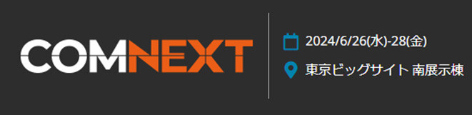 展示会情報：『COMNEXT 第2回〔次世代〕通信技術＆ソリューション展』に出展します｜JRC 日本無線株式会社