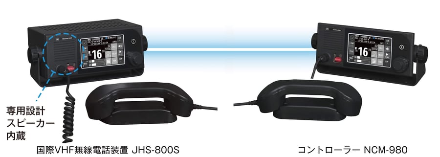 国際VHF無線電話装置 JHS-800S｜JRC 日本無線株式会社